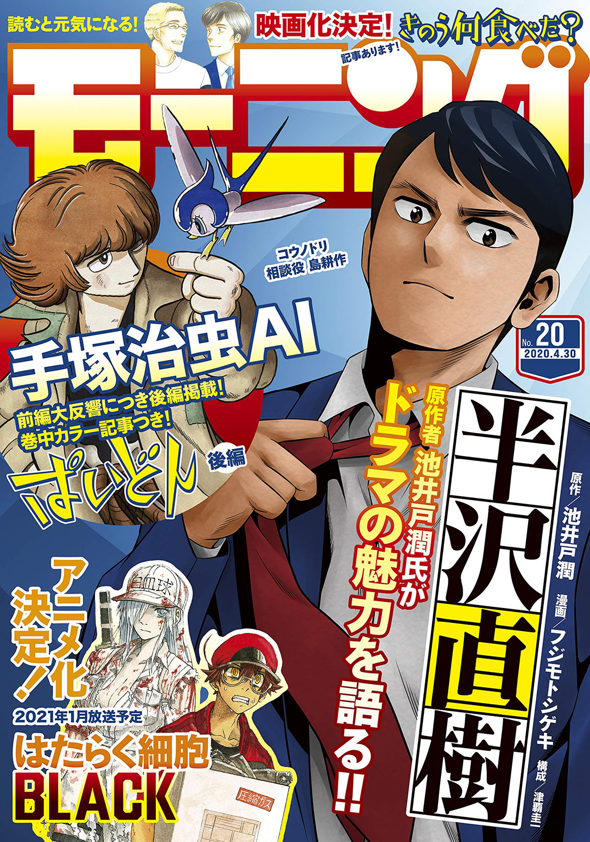 Cells At Work! Code Black release date set for 2021: Rough equivalent ...