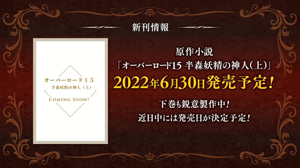 Overlord Volume 15 release date for The Half Wood Elf God-kin book ...