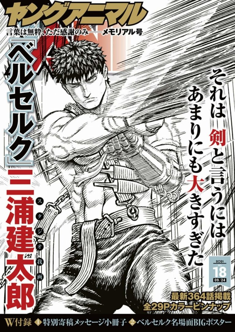 Berserk coming back! Kouji Mori's Berserk manga continuing original ...