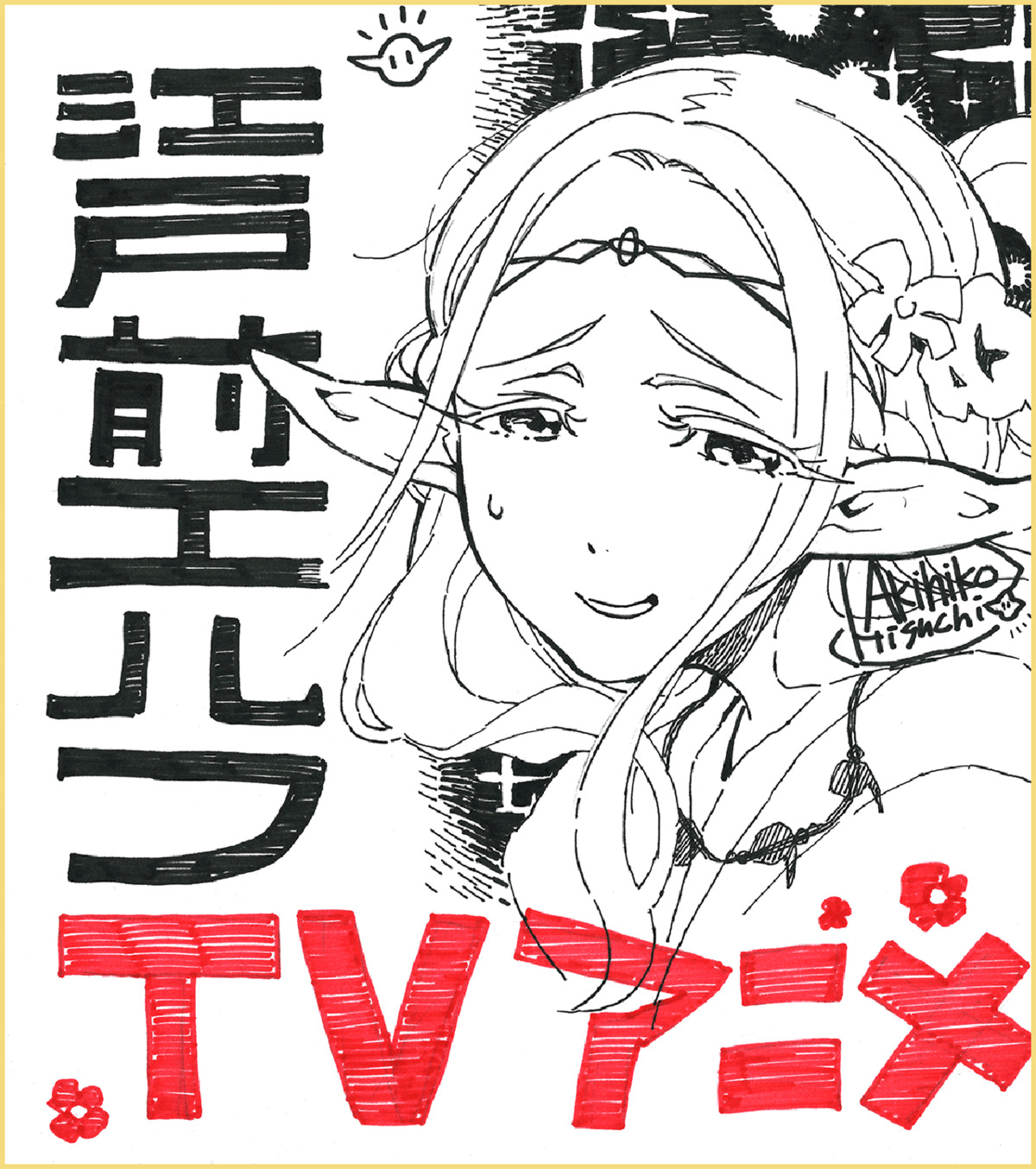 Otaku Elf anime trailer PV announces TV adaptation for Edomae Elf manga ...