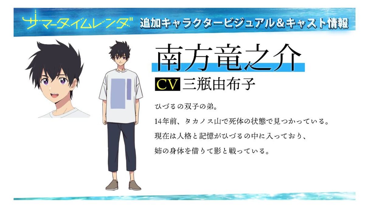 Summer Time Rendering OP trailer for 2nd cour revealed