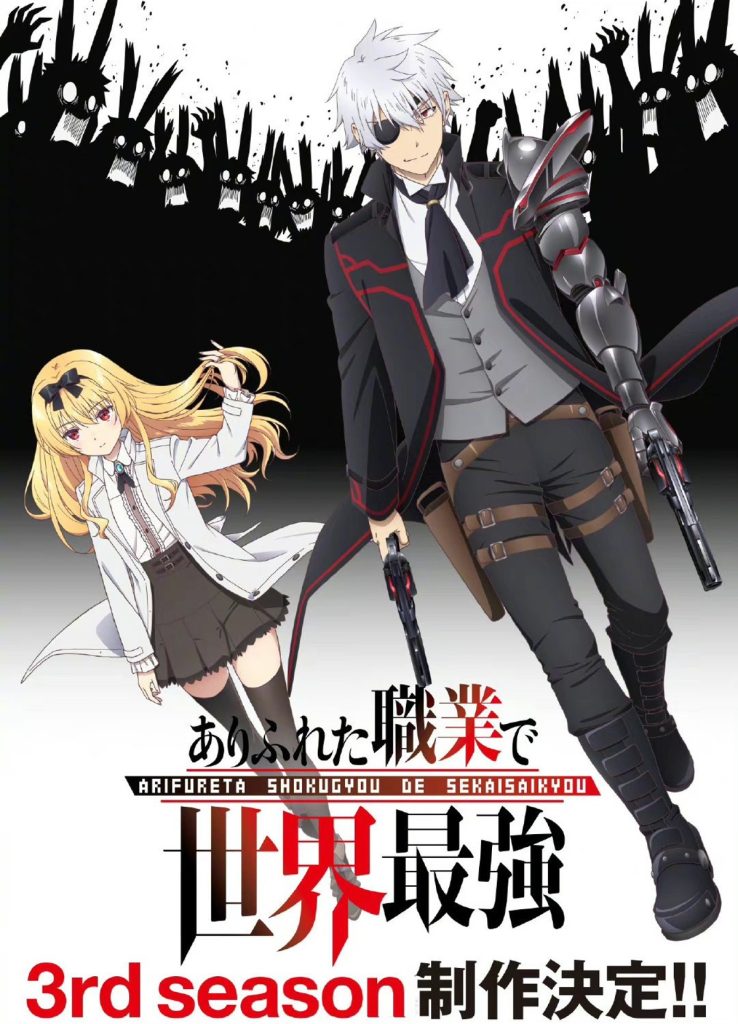 Arifureta Season 3 greenlit: Arifureta Shokugyou de Sekai Saikyou S3 ...